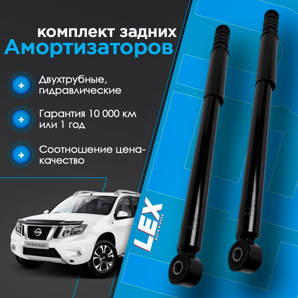 Комплект газомасляных задних амортизаторов RENAULT Duster, NISSAN Terrano, 2WD