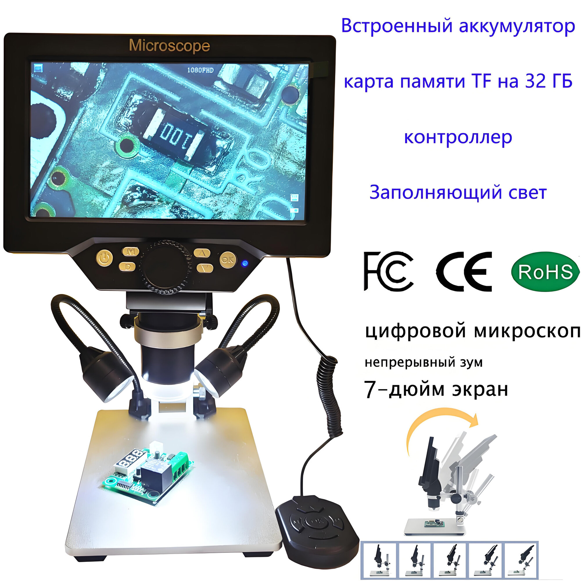 Цифровой микроскоп G1200, портативный видеозаписывающий микроскоп с 7-дюймовым экраном, Инструменты для ремонта, встроенный аккумулятор, Заполняющий свет+ TF-карта на 32 ГБ+Дистанционное управление