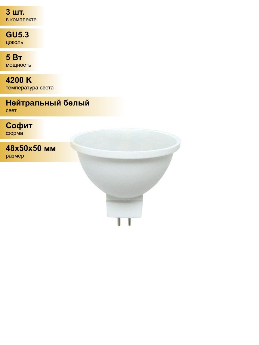 (3 шт.) Светодиодная лампочка Ecola MR16 GU5.3 220V 5.4W (5W) 4200K 4K 48x50 пласт./алюм. матов. M2RV54ELB Нейтральный белый. Цоколь GU5.3