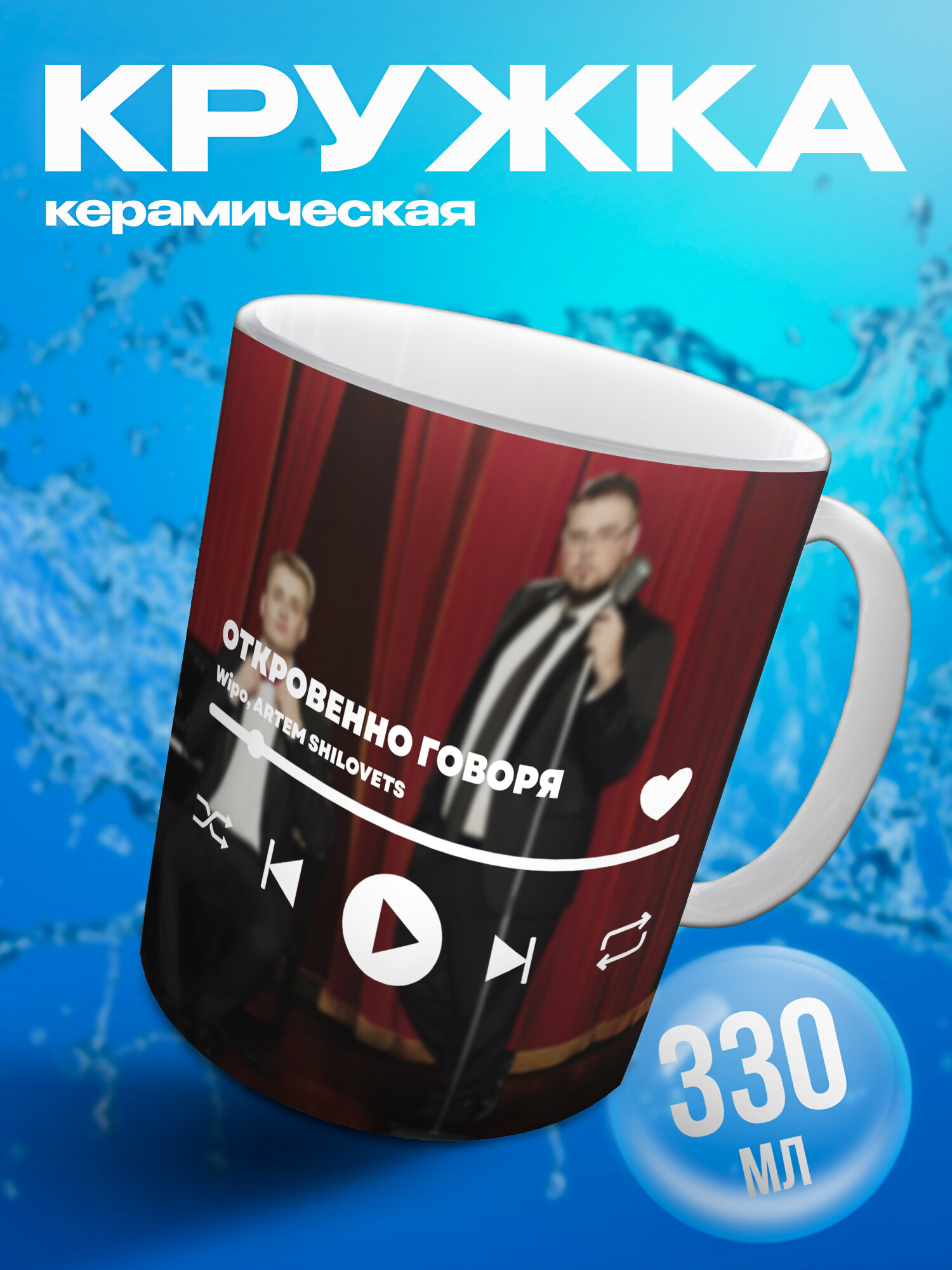Кружка Wipo / ARTEM SHILOVETS / nkeeei