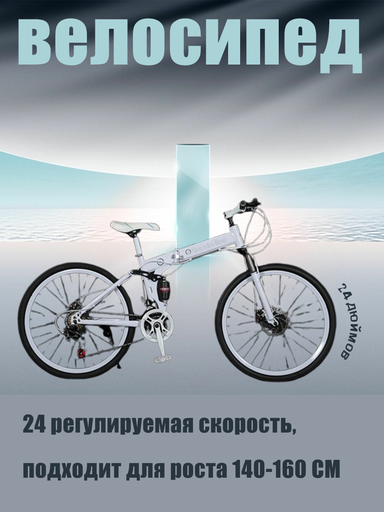 Велосипед трехколесный Mercedes-Benz Bike, стальной каркас, шины надувные, для детей, белый