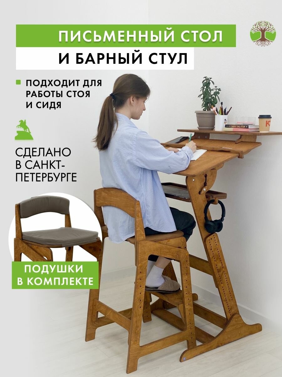 Письменный стол (конторка) и барный стул, с регулировкой, комплект, Живи Стоя