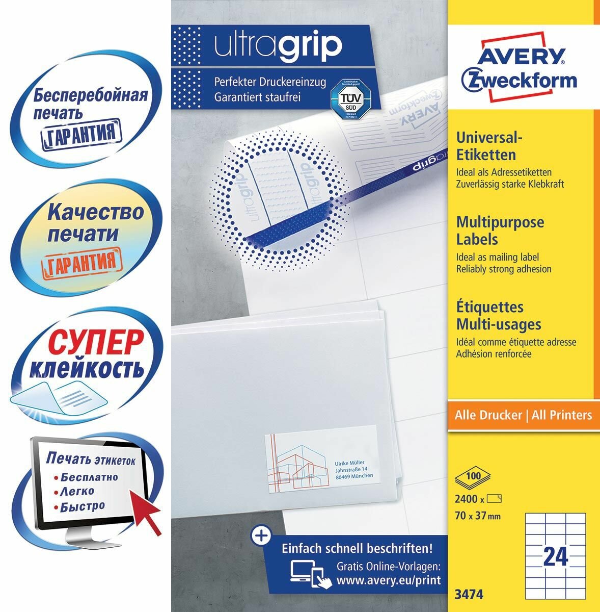 Этикетки самоклеящиеся Avery Zweckform 3474 универсальные, 70х37 мм, 2400 штук