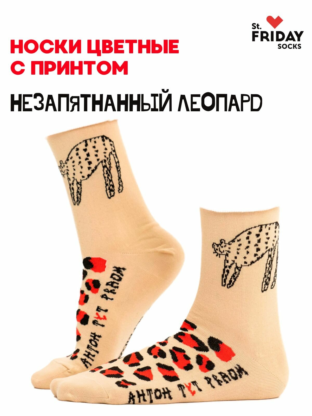Носки