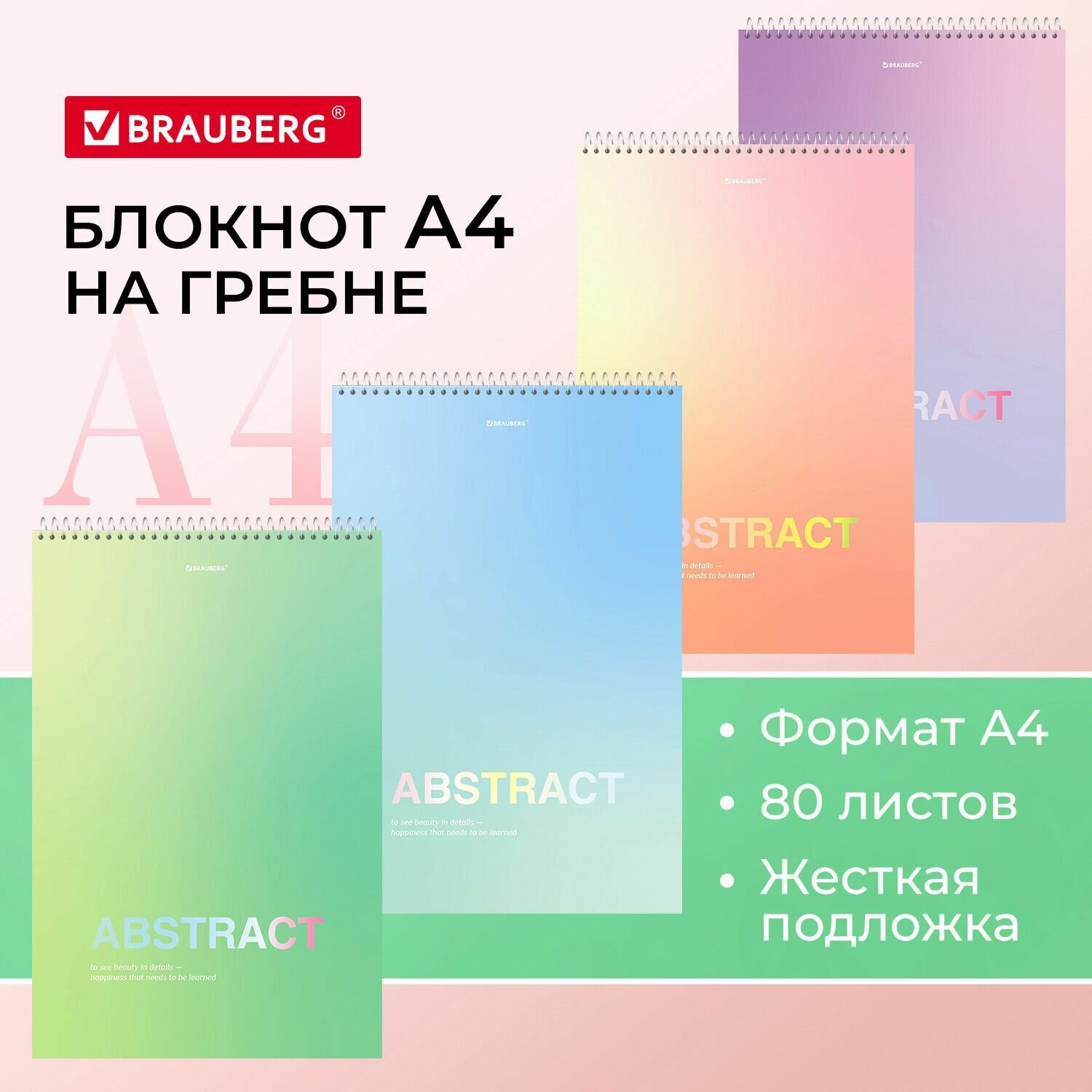 Блокнот Brauberg "Abstract", большой формат, А4, 198х297 мм, 80 листов, гребень, жесткая подложка, клетка (114358)