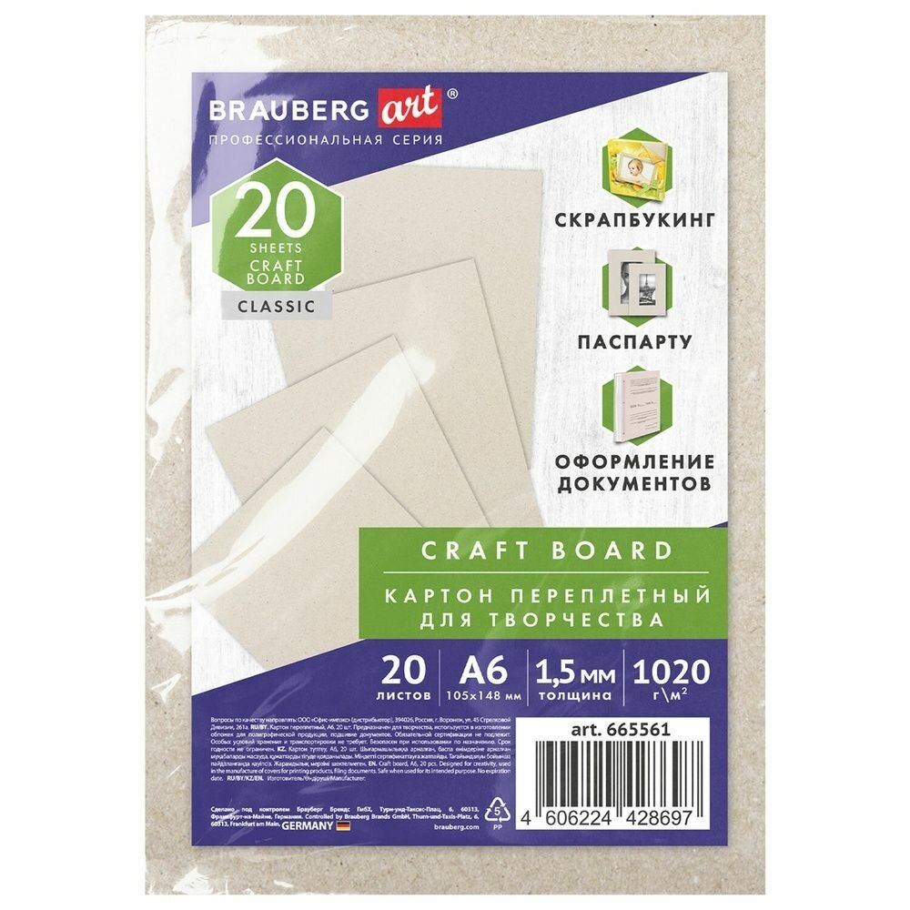 Картон белый Brauberg переплетный, толщина 1,5 мм, А6 105х148 мм, комплект 20 шт