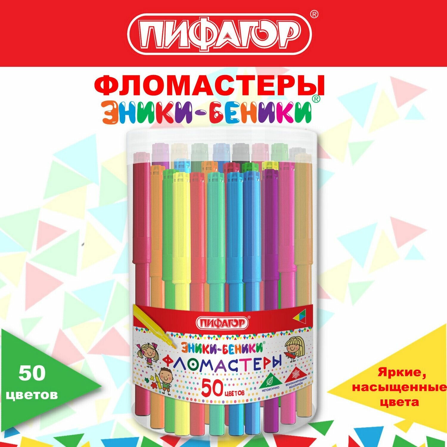 Фломастеры Пифагор Эники-беники, 50 цветов, вентилируемый колпачок