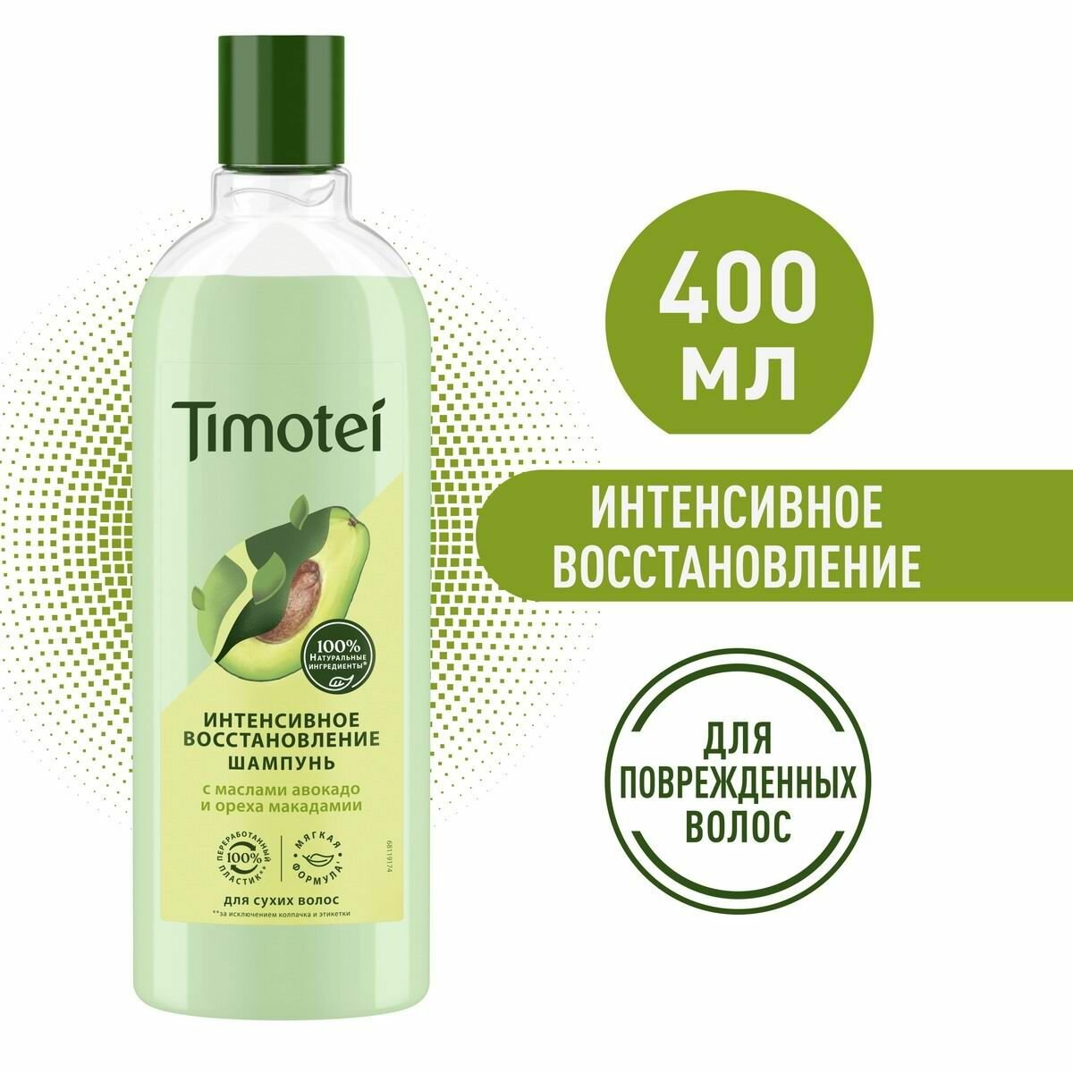 Шампунь Timotei Интенсивное восстановление, 400 мл