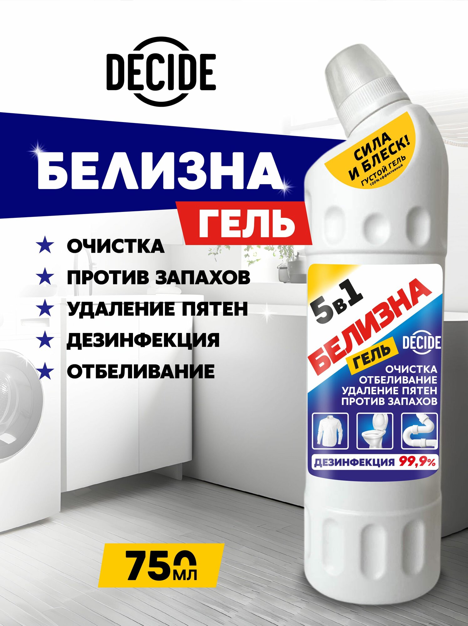 Decide Гель "Белизна" Чистящее средство для унитаза 5в1, 750 мл