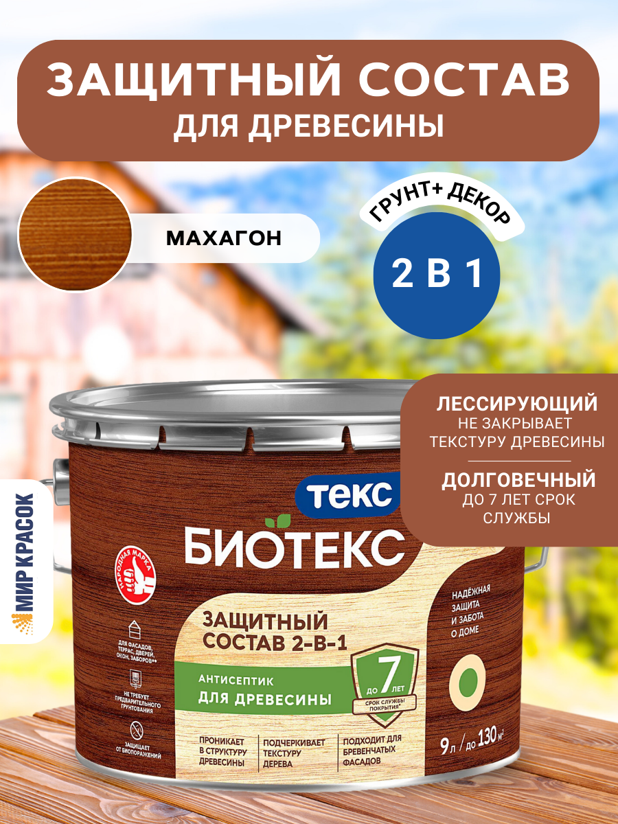 Текс BIOTEKS защитный состав 2-в-1 для наружных работ, махагон (9 л)