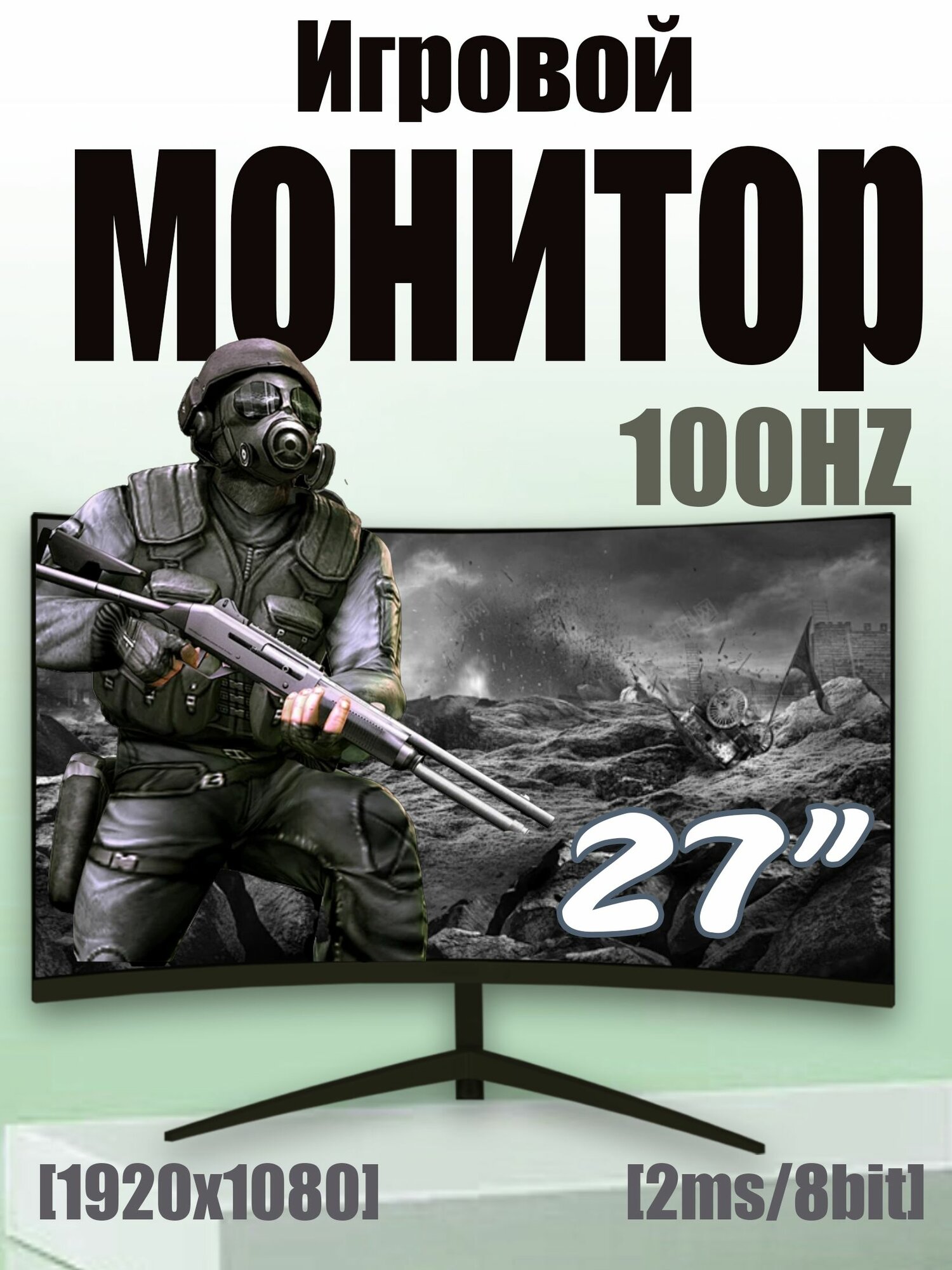 Игровой монитор 27 дюймов с изогнутым экраном, 100 Гц