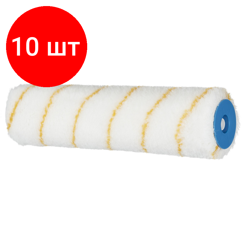 Комплект 10 штук, Валик запасной полиакриловый Orange TOPFORT 25 см бюгель 8 мм