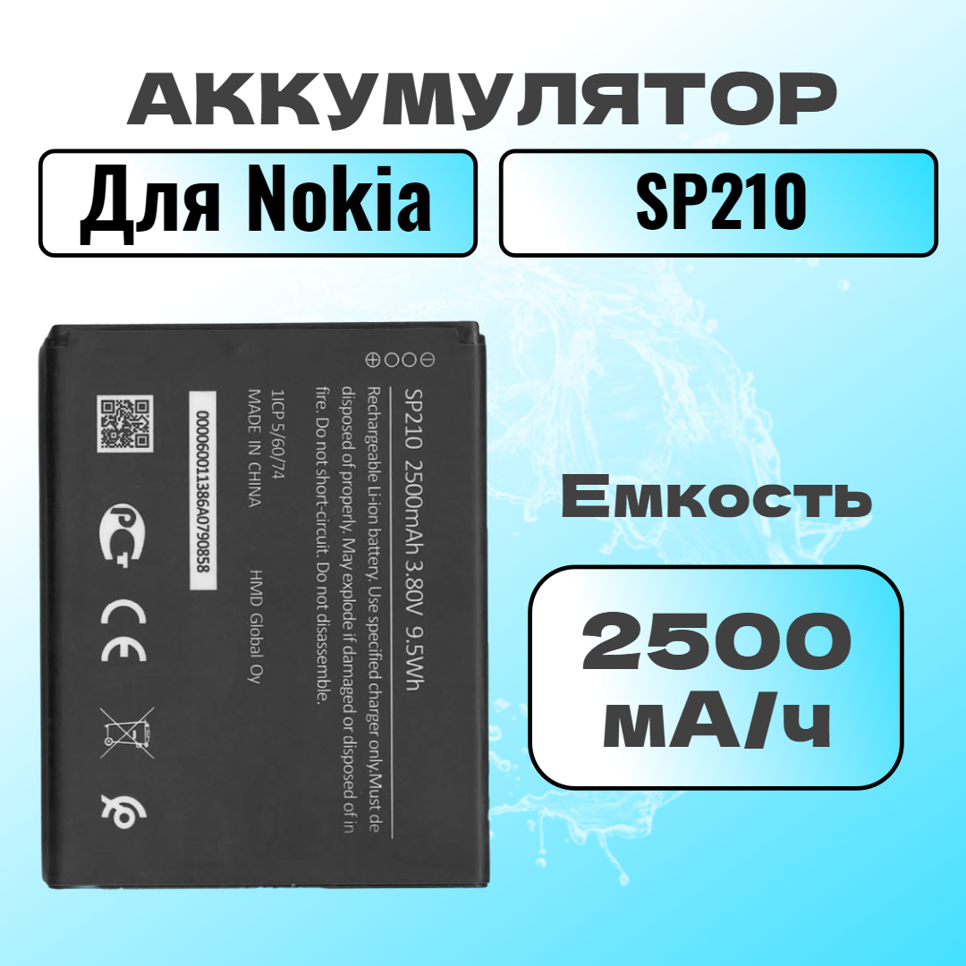 Аккумулятор для Nokia SP210 (Nokia C1 Plus) Premium, 2500 mAh