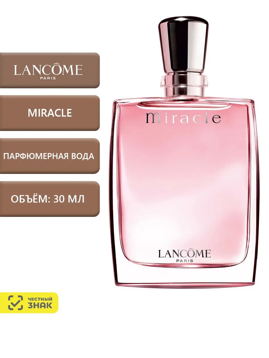 Miracle Парфюмерная вода 30ml