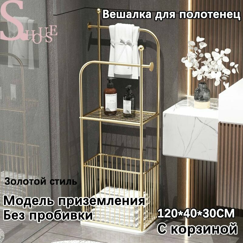 MOUNTIAN Вешалка для полотенец в ванной комнате напольная с корзиной