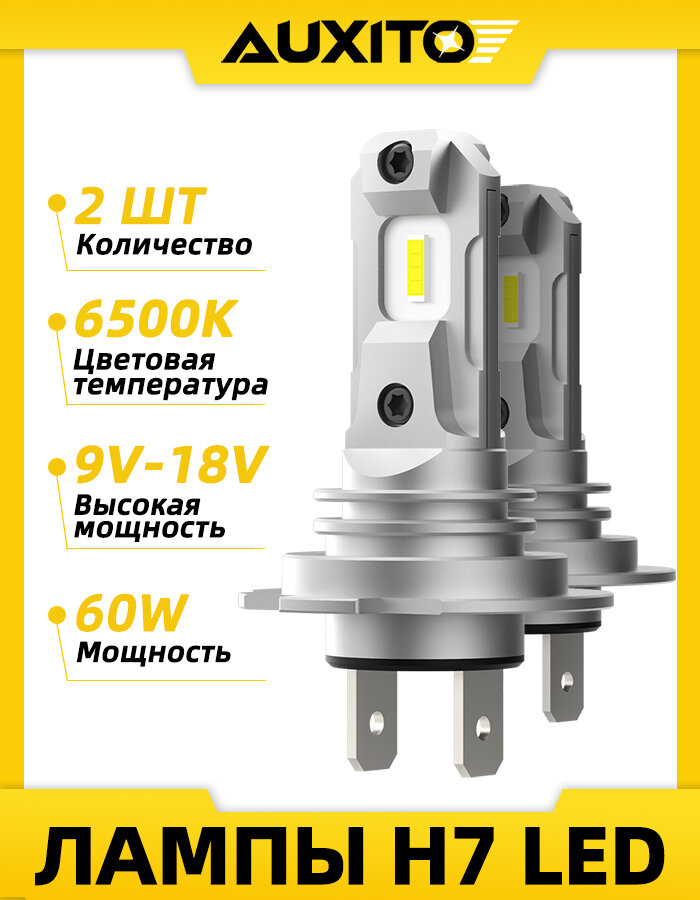 Лампа AUXITO GF-H7, быстрая установка, H7 , 12В, 12000 Лм, 6500K, авиационный алюминий