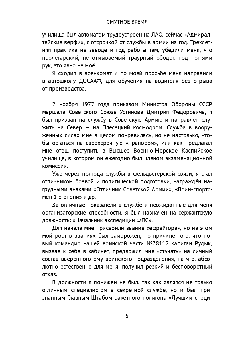 Смутное время — фото 1