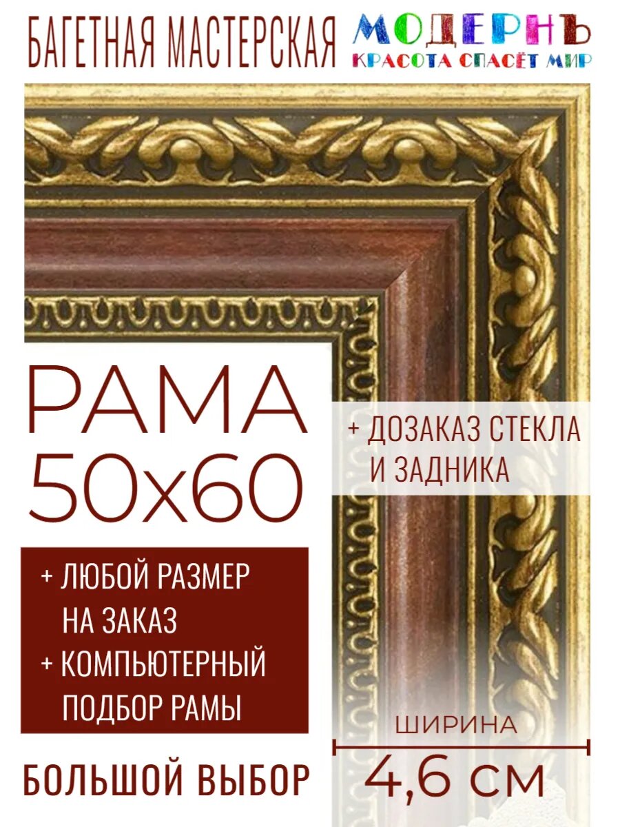 Рама багетная 50х60 для картин и зеркал - 4,6 см, , М-37-2