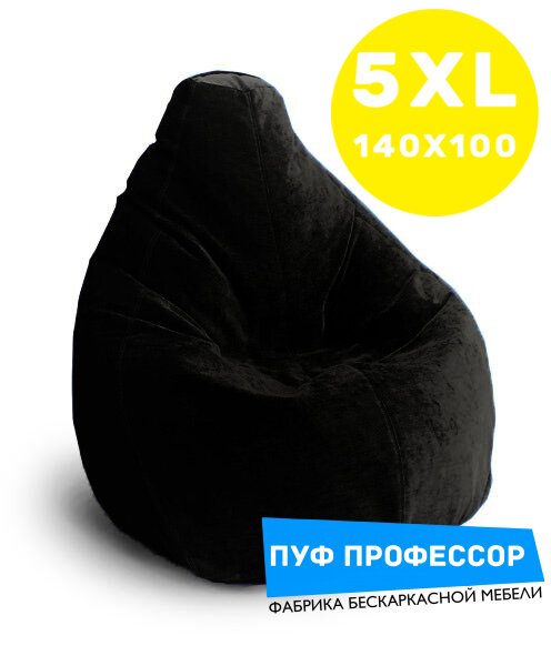 Кресло мешок груша велюр Черный 5XL Большой Бескаркасная мебель пуф