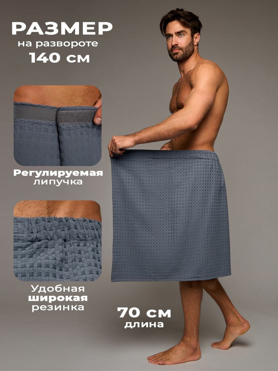 Банный мужской килт MONOTON, вафельное полотно, на липучке, хлопок 100% — фото 1