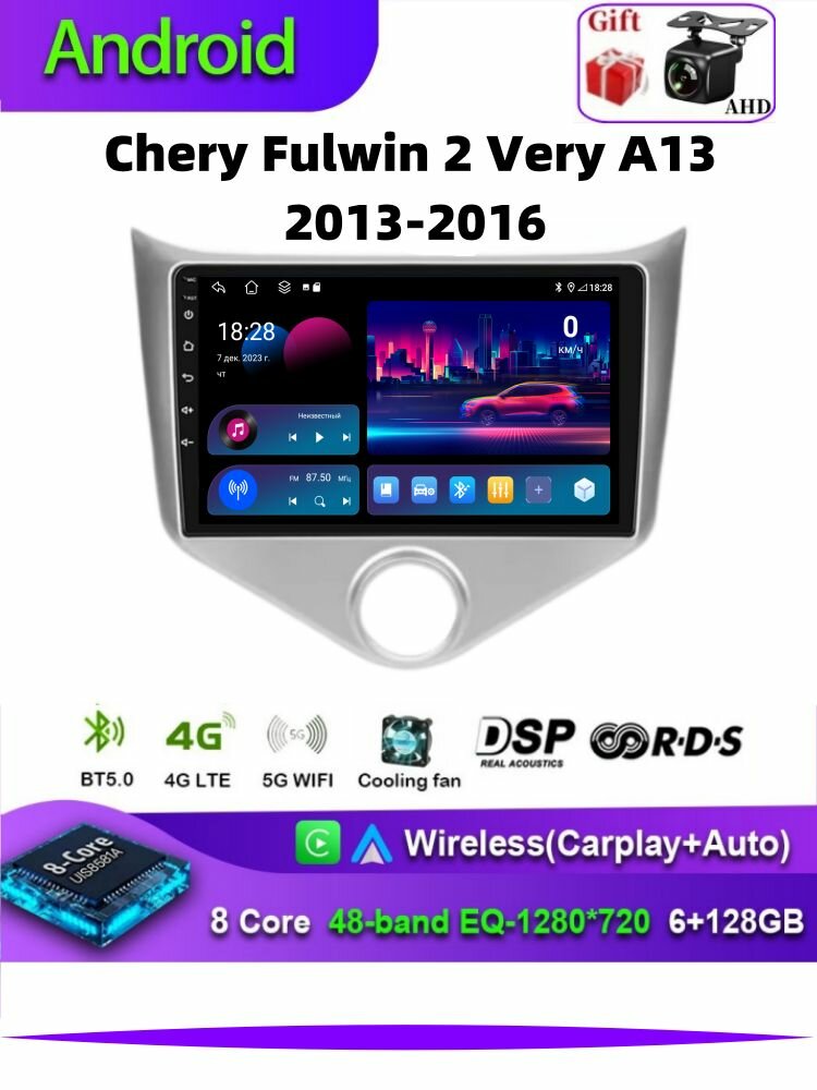 Автомагнитола для Chery Fulwin 2 Very A13 2013-2016,6+128 Гб,8 ядер Android Auto Carplay Dsp 4G LTE навигатор Мультимедиа плеер