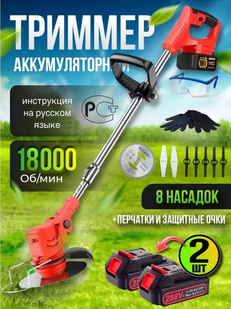 Триммер садовый электрический для травы，Портативный, с двумя батареями