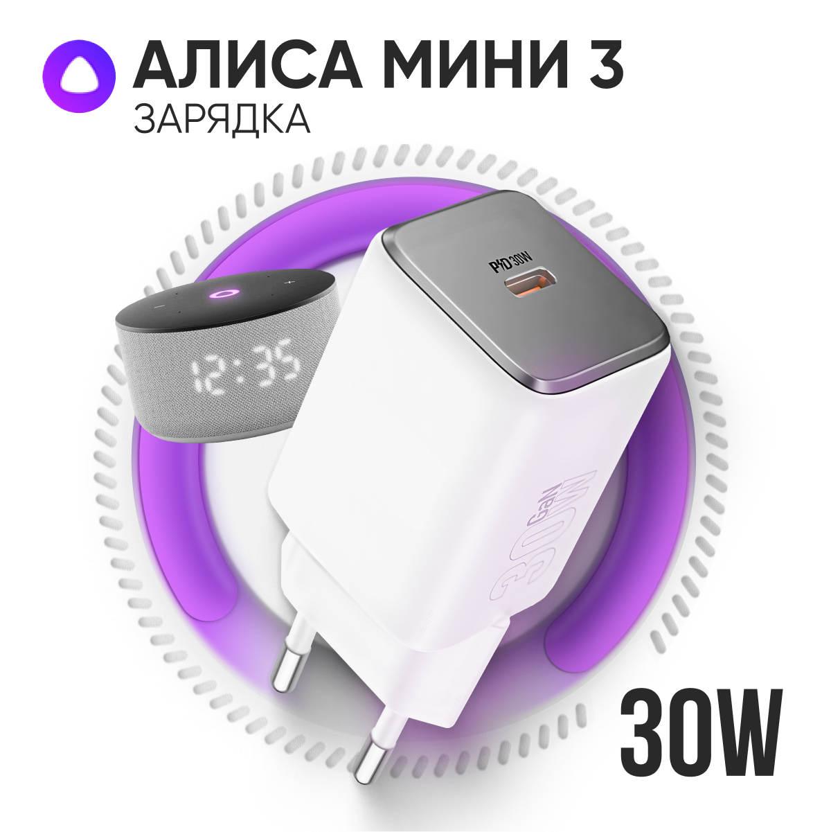 Зарядка белая без кабеля для Умной колонки Станция Мини 3 с Алисой на YandexGPT блок 30W