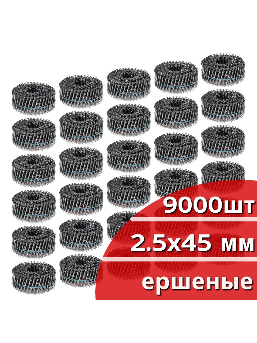 Гвозди барабанные для инструмента 2,5 х 45 мм 15 гр. ершеные
