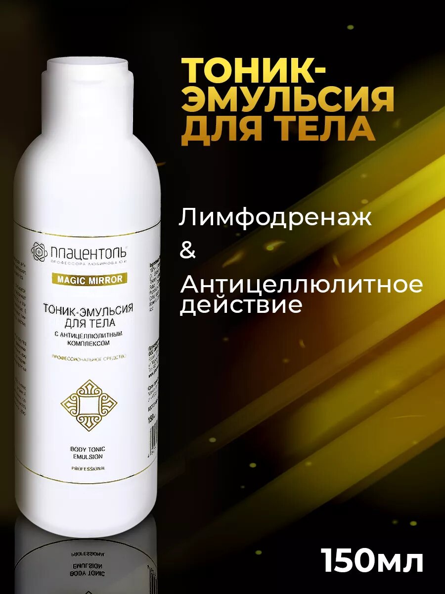 Тоник-эмульсия для тела