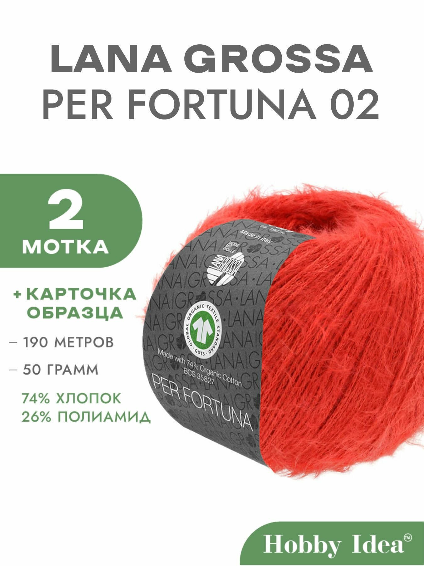Пряжа Lana Grossa Per Fortuna 02 Красный 2 мотка (Пушистый хлопок для вязания Лана Гросса Пер Фортуна)