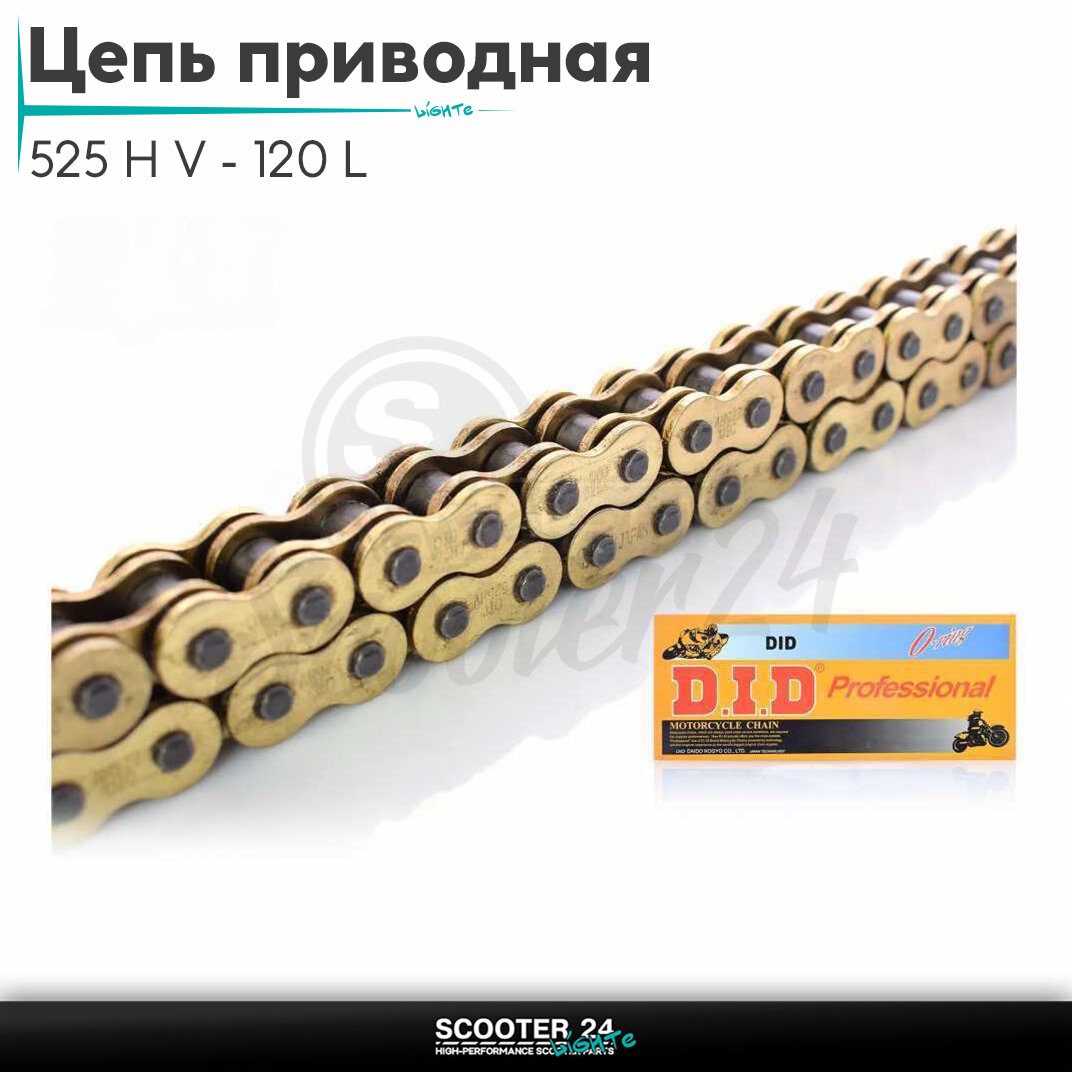 Цепь трансмиссии приводная для мотоцикла усиленная 525 H V-120 L звеньев сальниковая, GOLD"DID"
