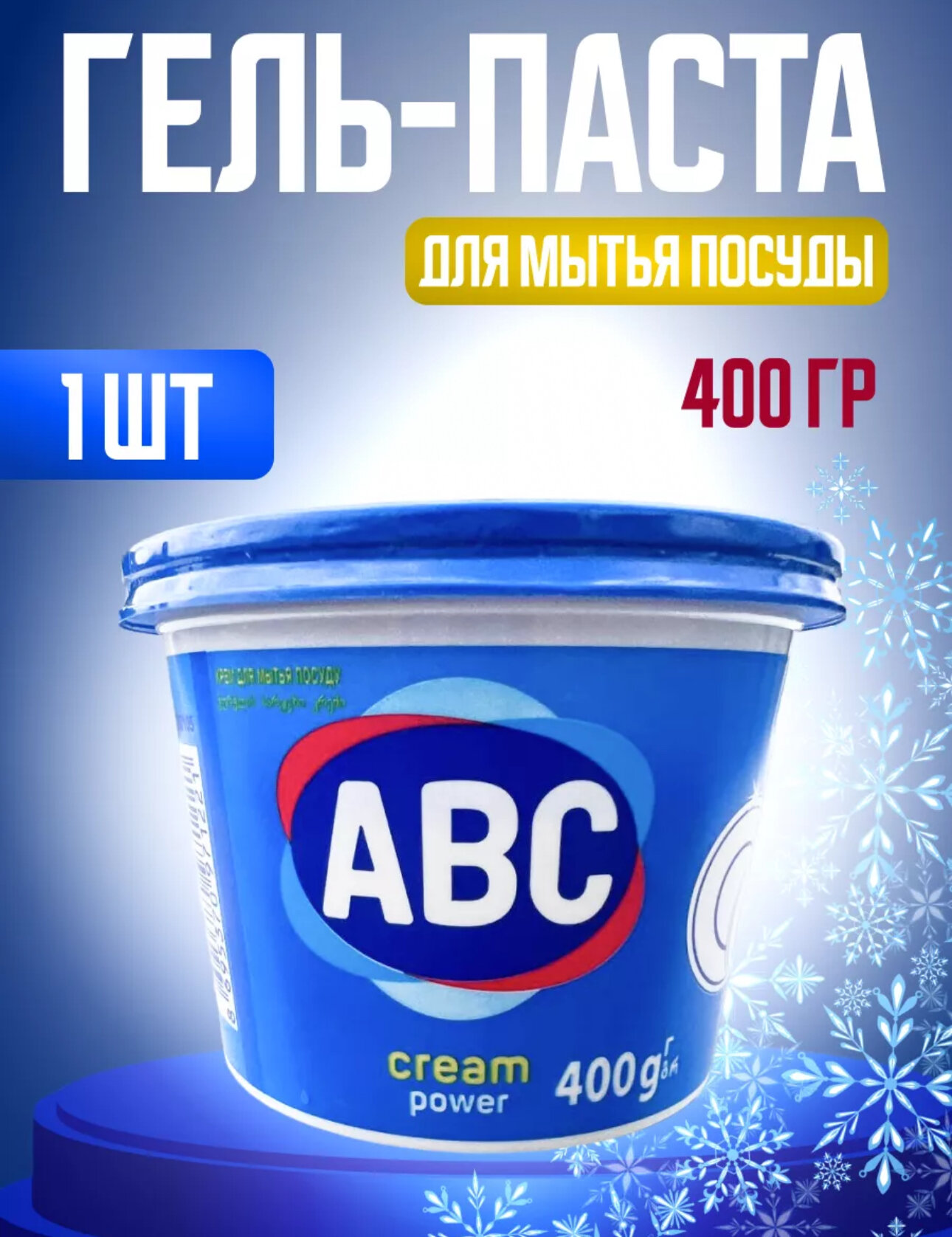 ABC гель- паста 400гр.