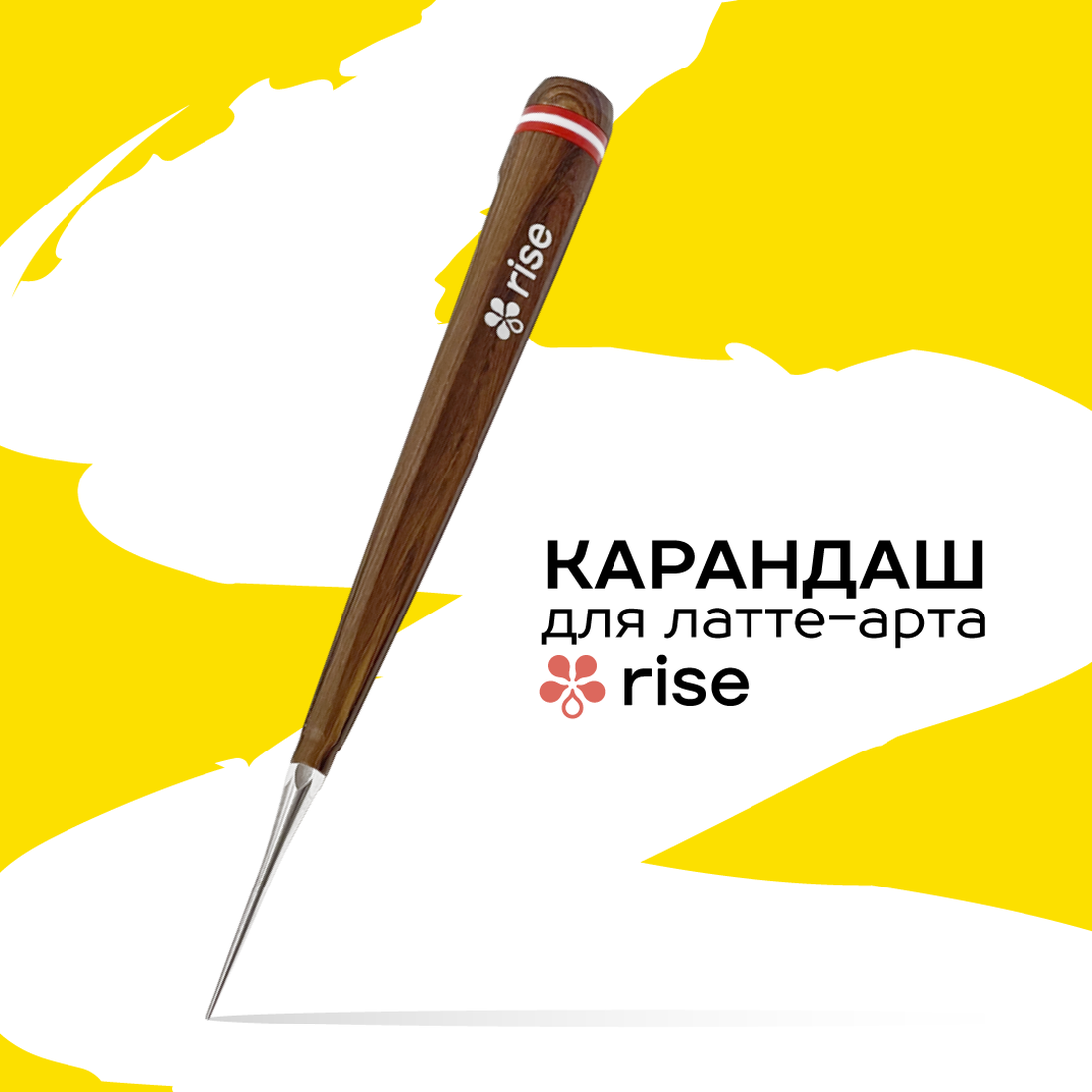 Латте арт инструмент Rise металлический с деревом, для рисунков на кофе