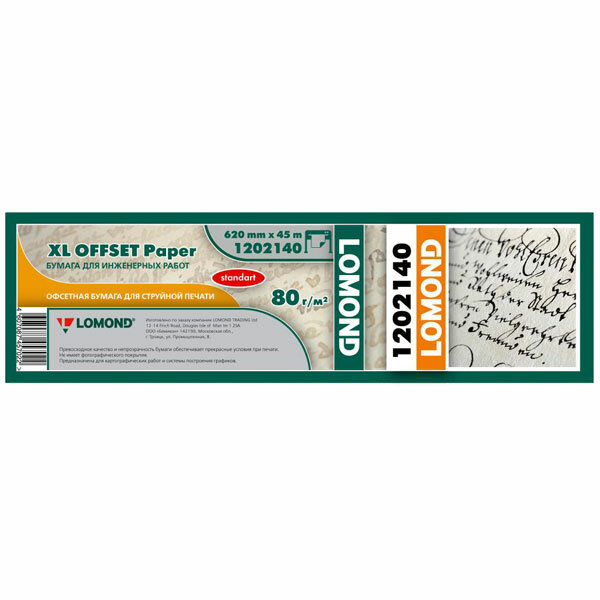 LOMOND 1202140 инженерная Стандарт, офсетная, ролик 80г/м2, 620 мм х 45 м х 50 мм