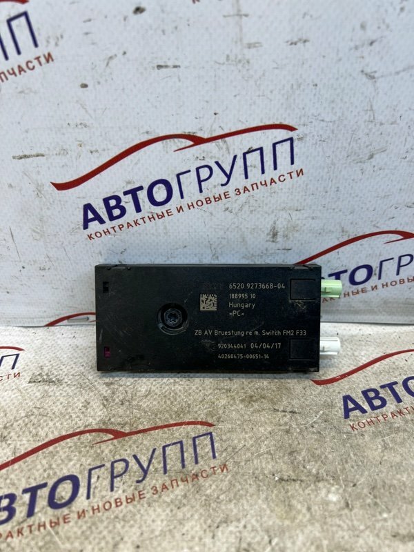 антенна BMW 430i F33 LCI Ф33 Рест 65 20 9 273 668