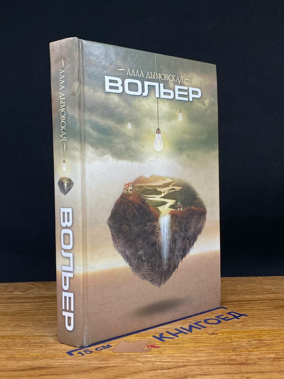 Книга. Вольер 2011 (2043115834366)