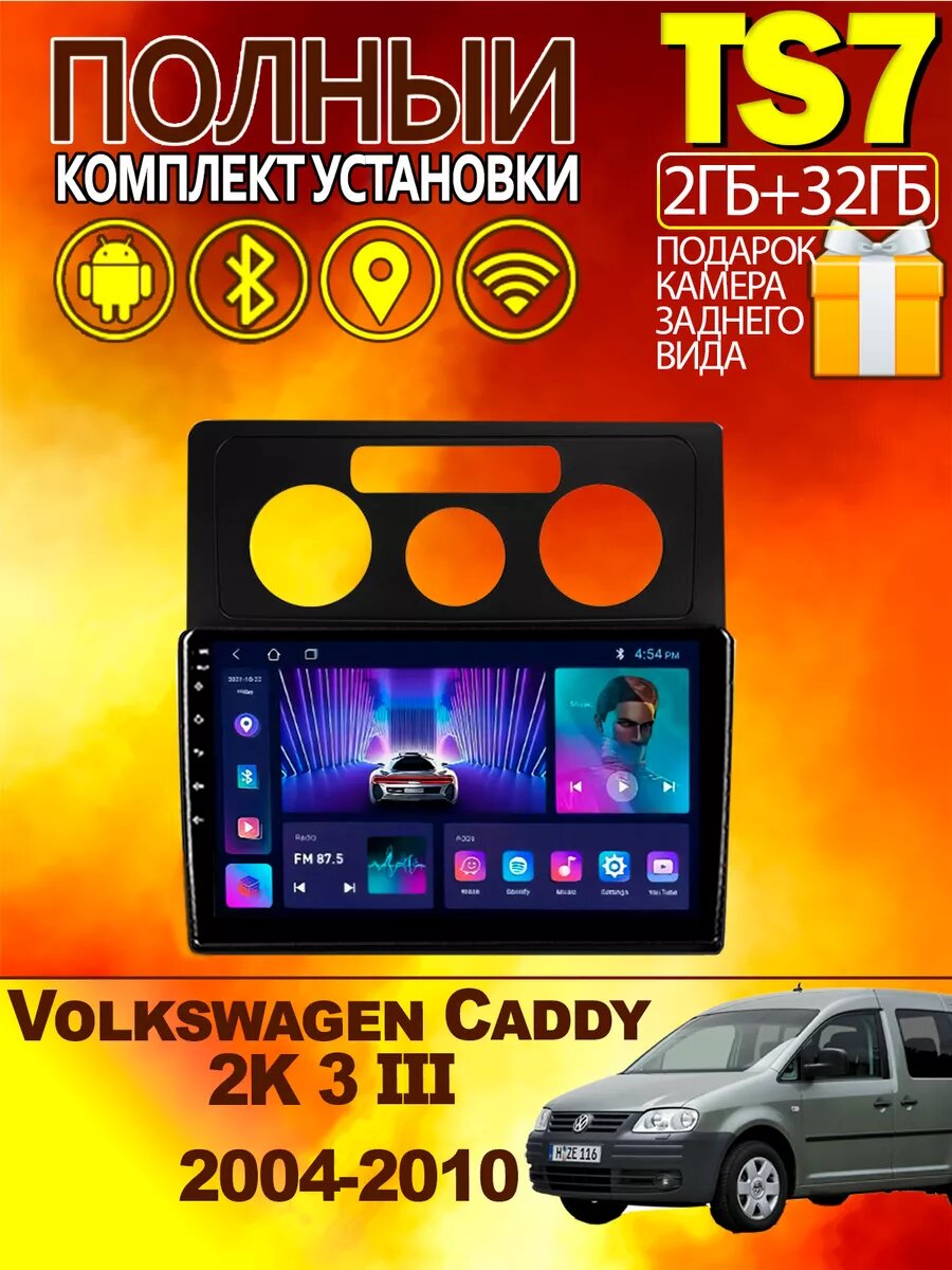 Магнитола для Volkswagen Caddy 2K 3 III 2004-2010 2-32Gb, Bluetooth, FM/AM, GPS