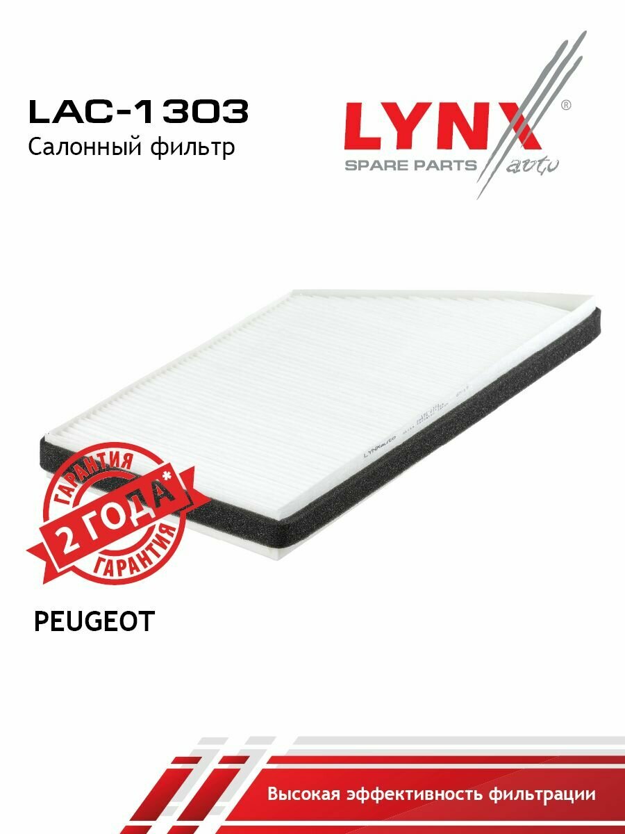LYNXauto Фильтр салонный PEUGEOT 206 98> / 207 08>