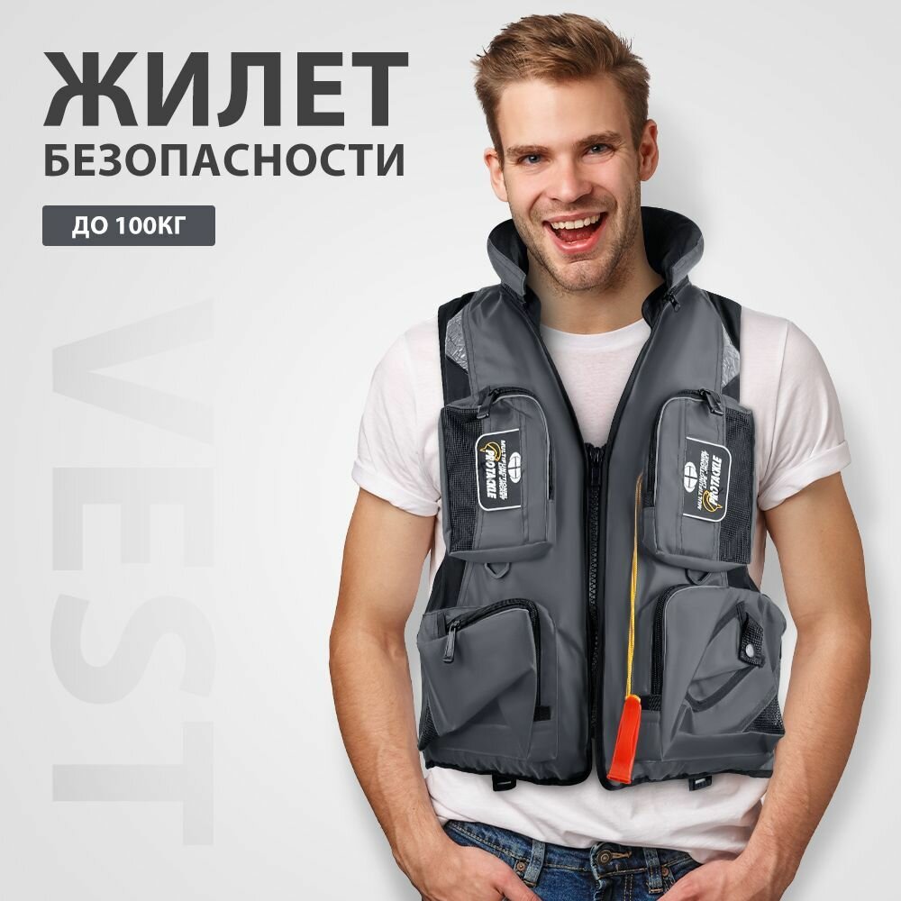 Спасательный жилет для рыбалки