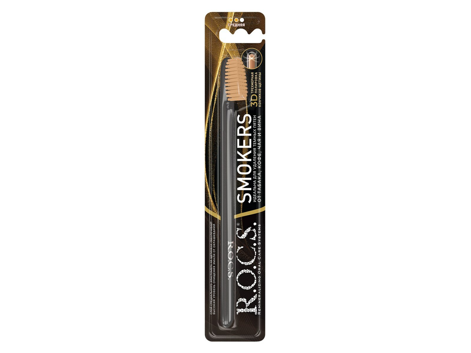 Зубная щетка R.O.C.S. Smokers средняя