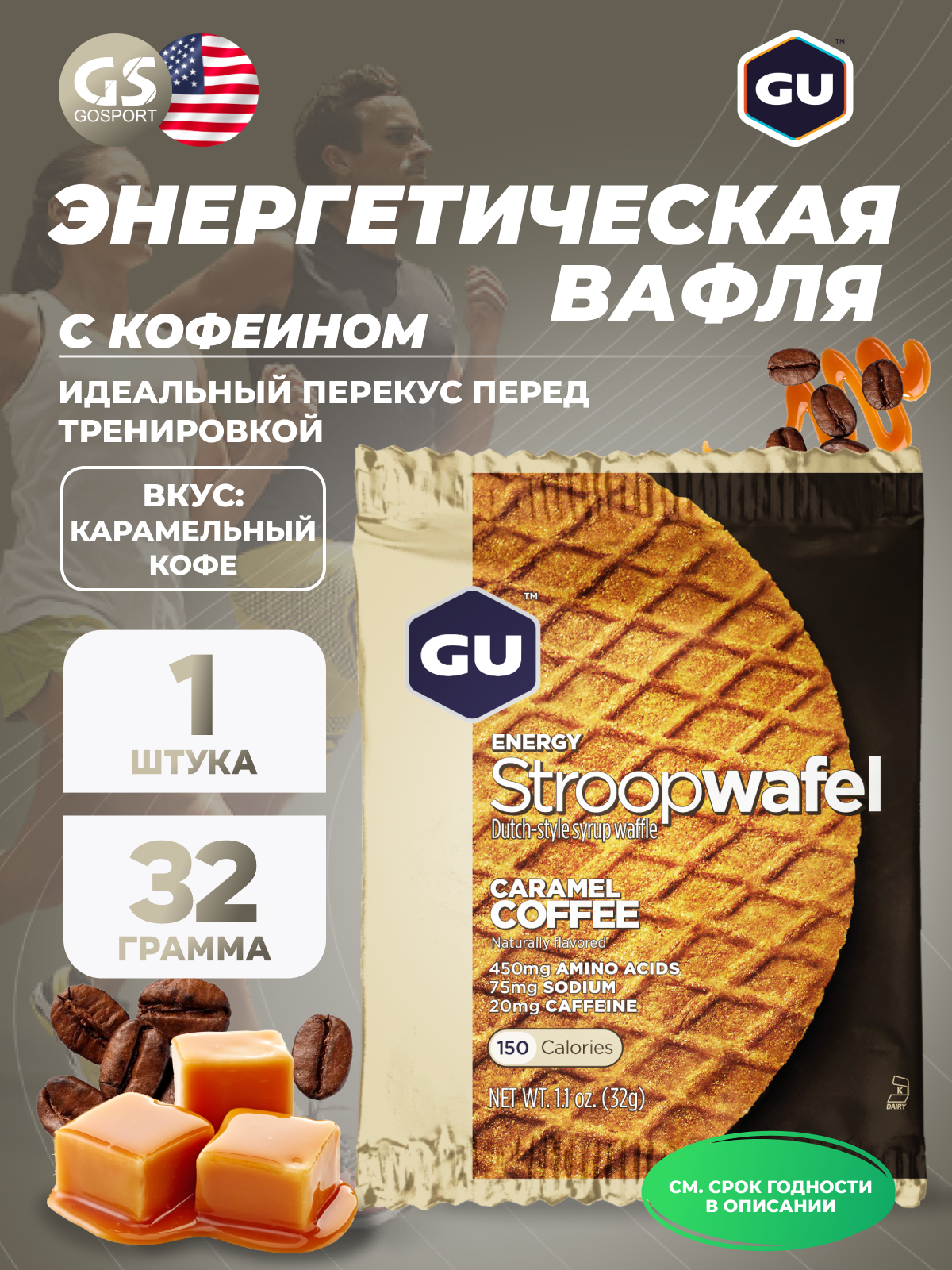 Энергетический батончик GU Energy Labs GU ENERGY STROOPWAFEL 20mg caffeine 32 г, Карамель-Кофе