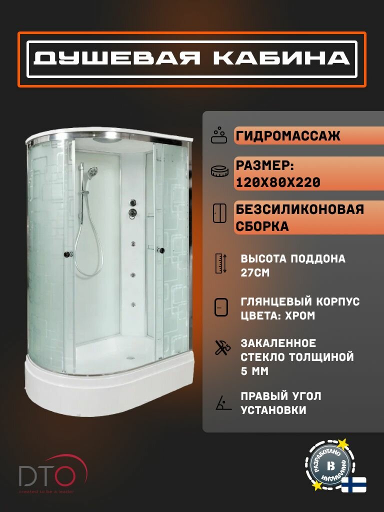 Душевая кабина DTO EM2712R с гидромассажем (120х80х220) средний поддон, стекло узорчатое, правосторонняя