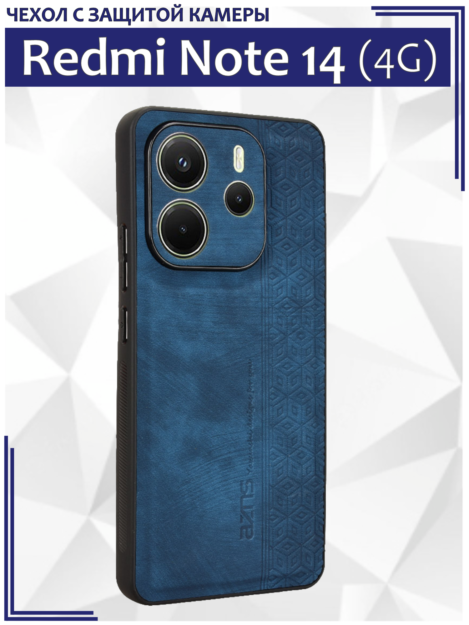 Чехол для Xiaomi Redmi Note 14 (4G) кожаный с тиснением / Сяоми Редми Ноут 14 4G с защитой камеры (синяя)