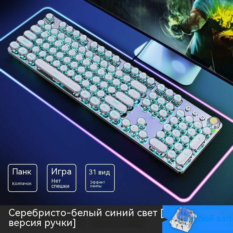 Механическая игровая клавиатура EVEADN TK100 с колесиком регулировки звука, белый, цветная подсветка