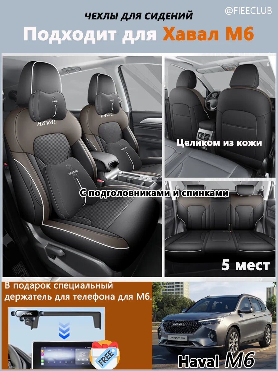 Хавал M6 Кожаный Чехол для Автомобильное сиденье дышащий