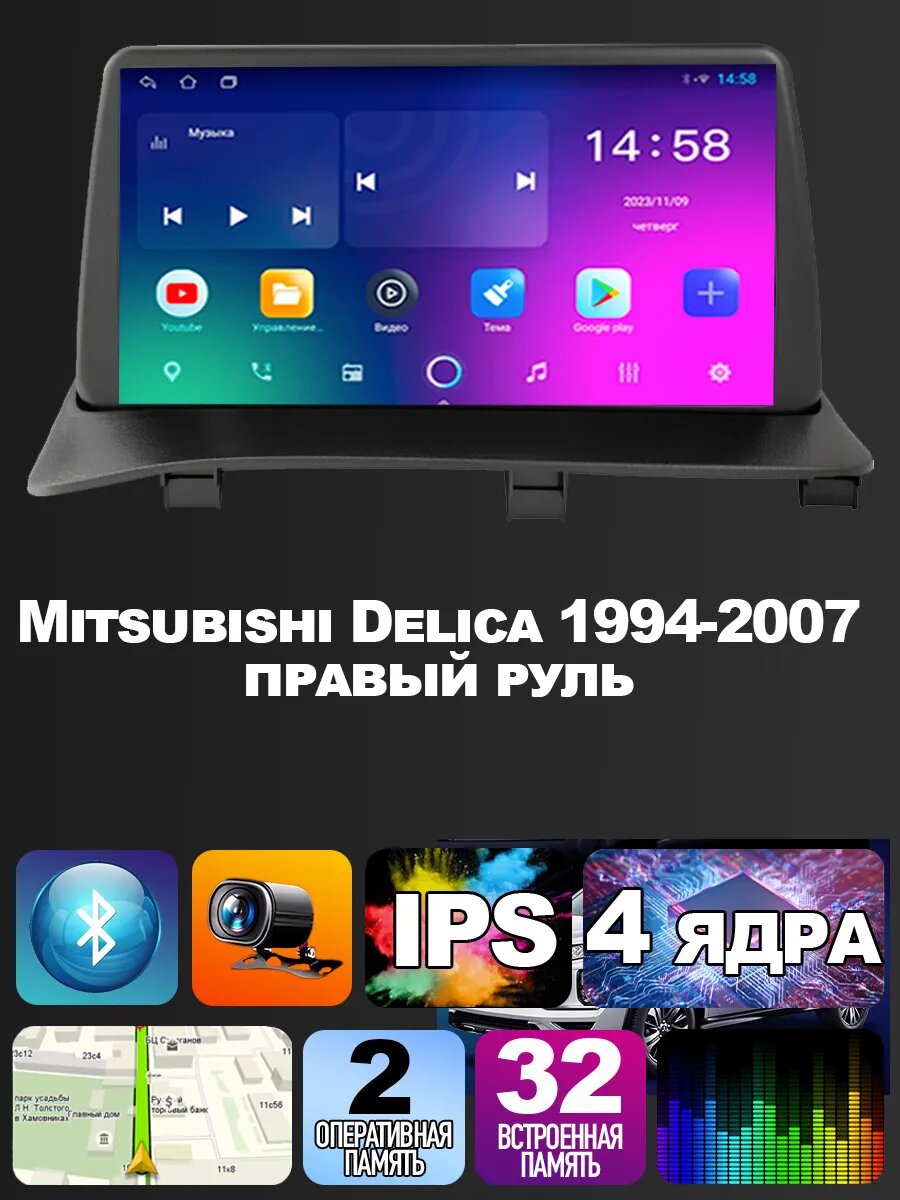 Магнитола Mitsubishi Delica 1994-2007 2/32GB