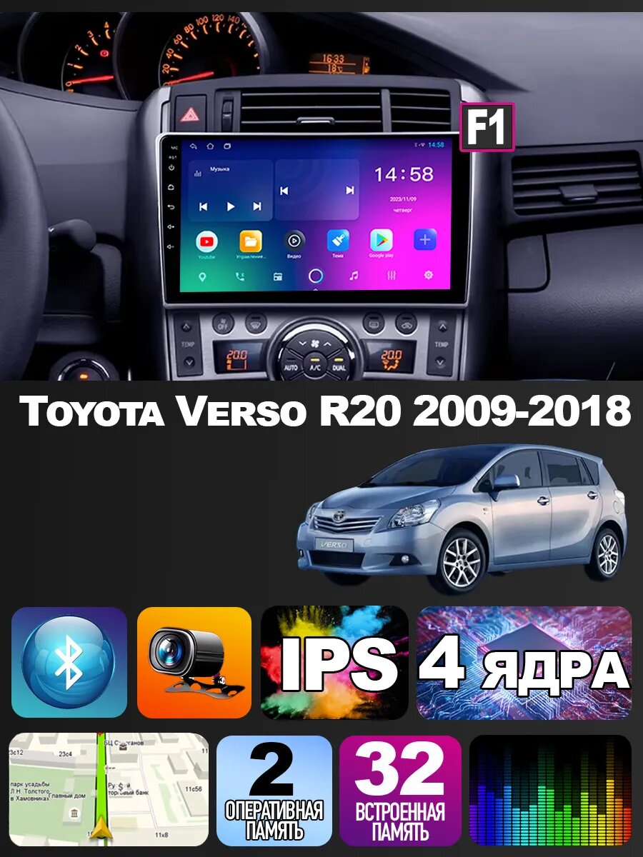Магнитола TS7 Toyota Verso R20 2009-2018 2+32Gb, Bluetooth, FM/AM, GPS