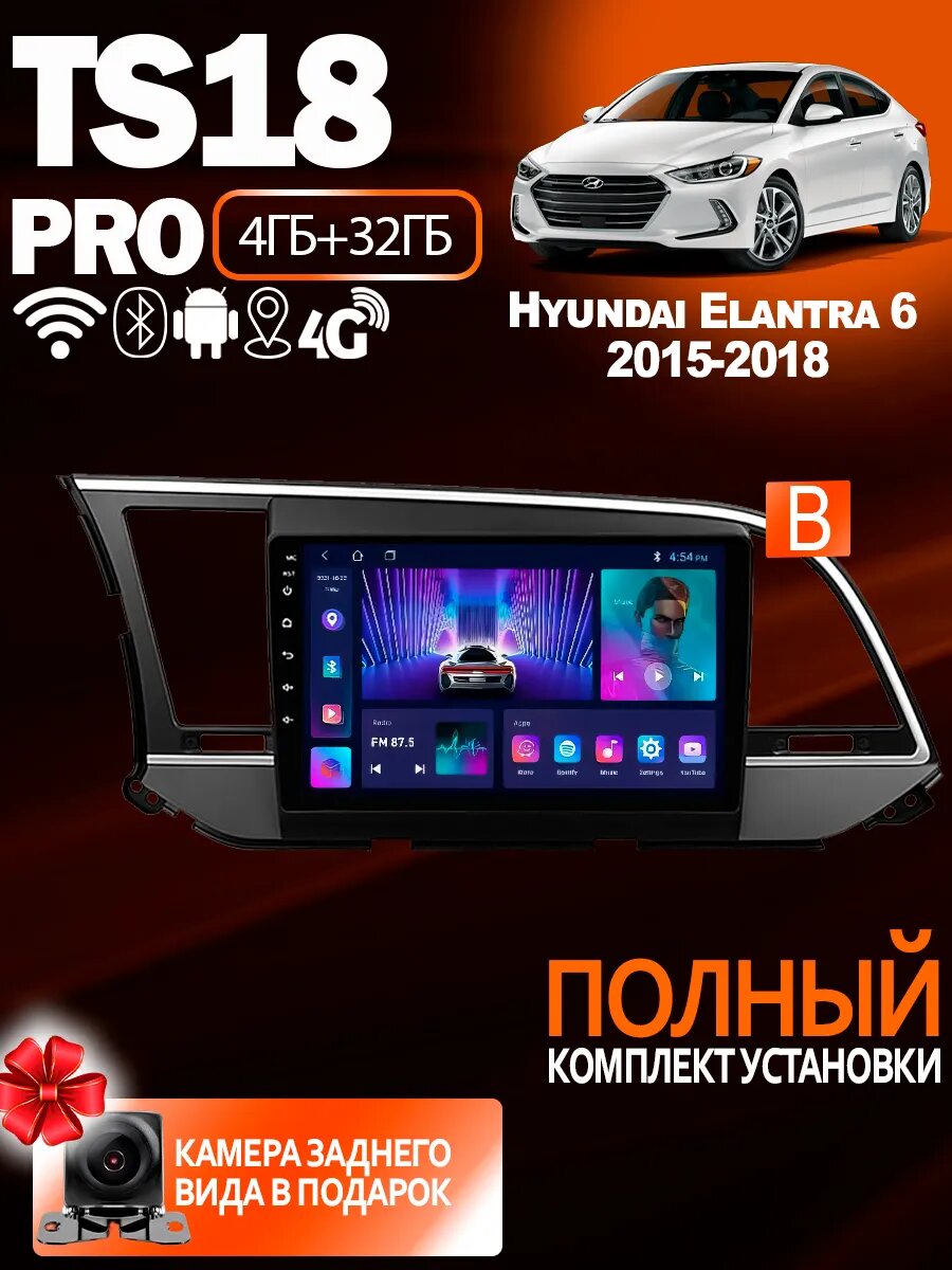 Магнитола TS18 PRO Hyundai Elantra 6 2015-2018 4+32Gb, Bluetooth, FM/AM, GPS