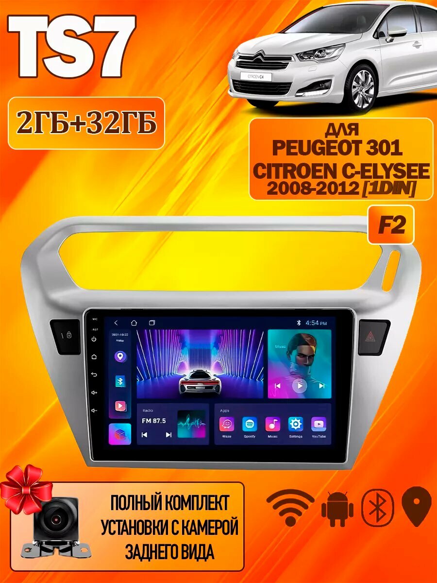 Автомагнитола Peugeot 301 Citroen C-Elysee 2/32Gb