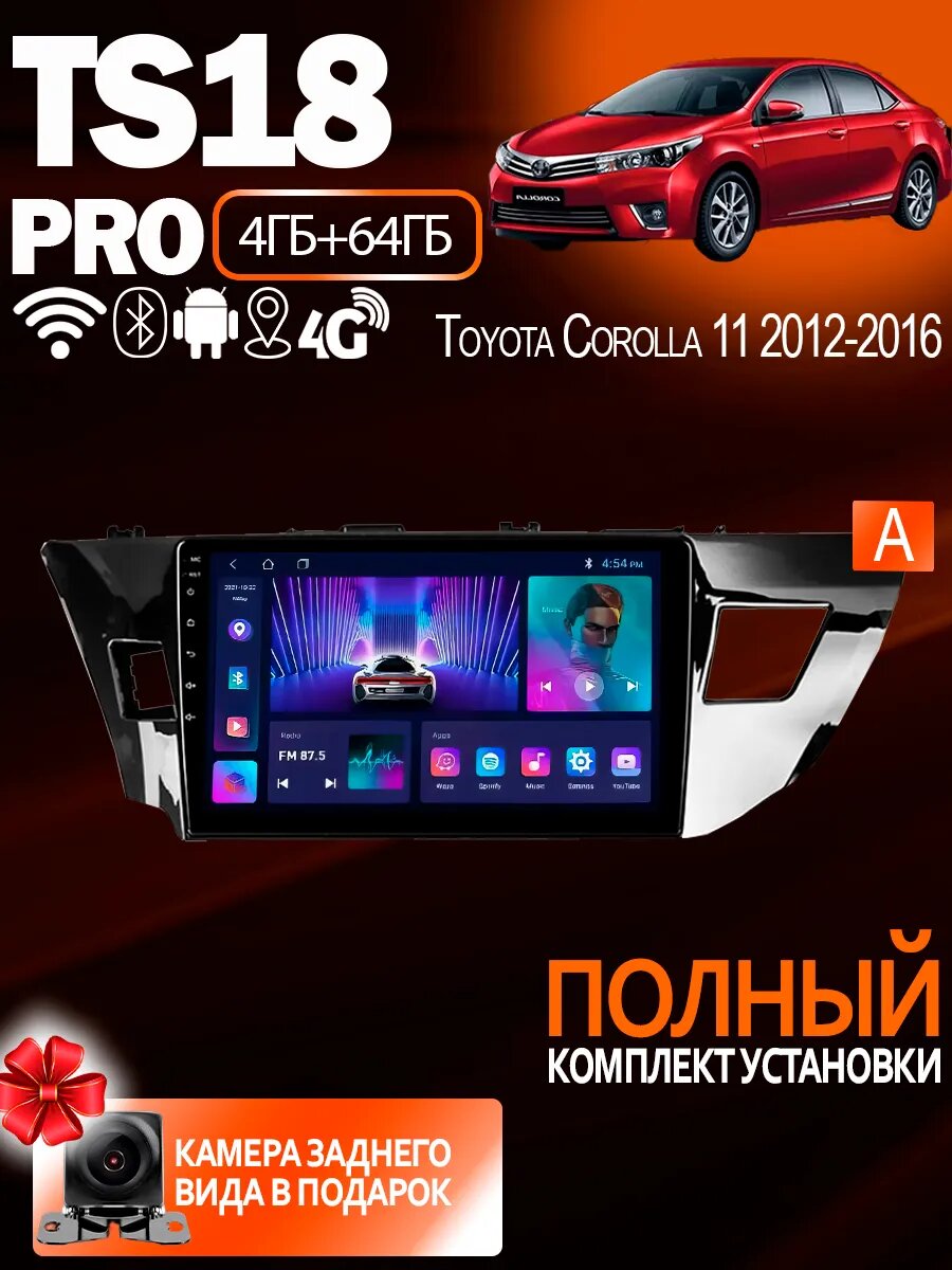 Магнитола TS18 PRO Toyota Corolla 11 2012-2016 4+64Gb, Bluetooth, FM/AM, GPS